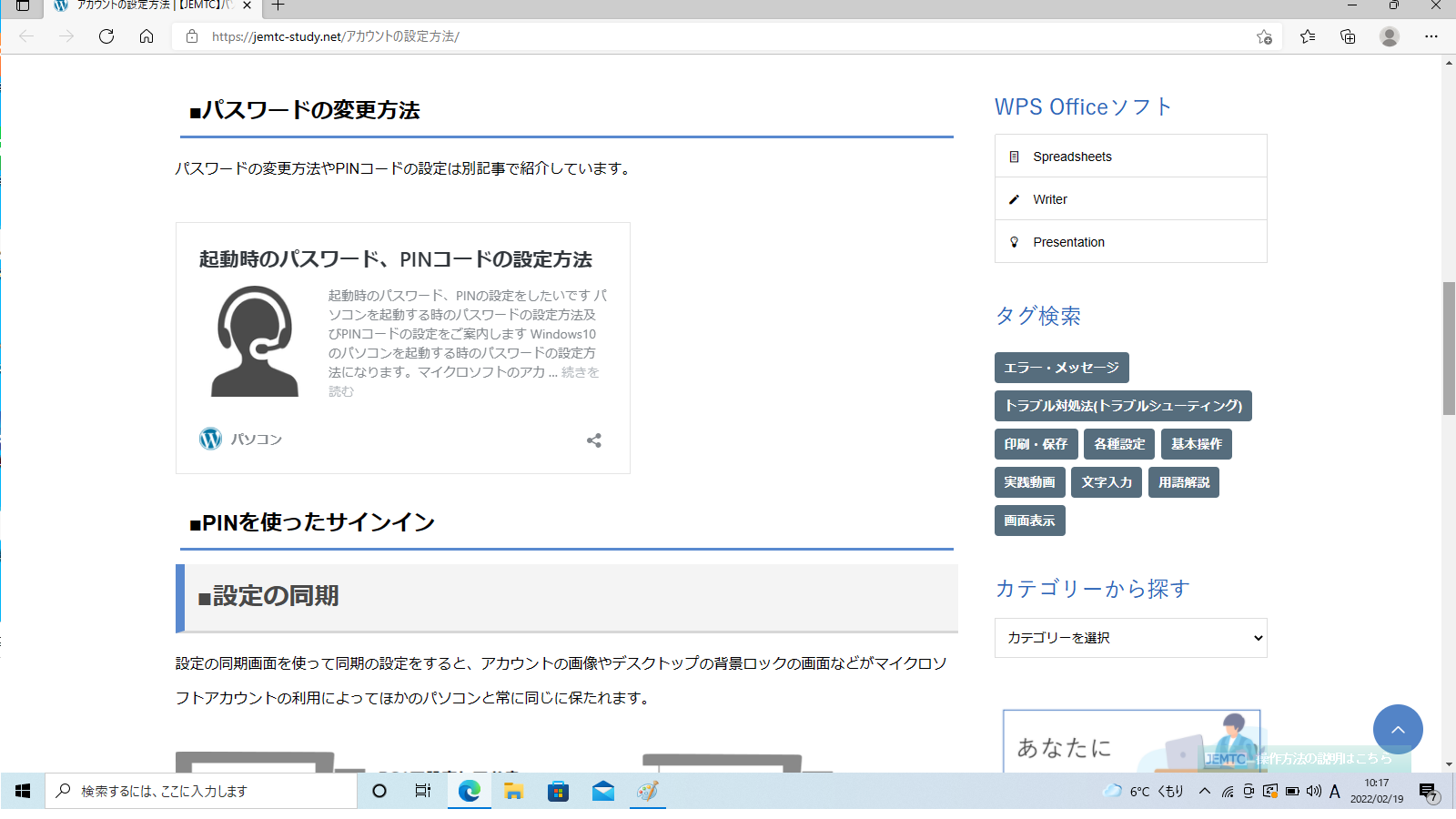 ジェムテ君のパソコンサポート | 一般社団法人 日本電子機器補修協会(JEMTC)～みらいへ活かす～