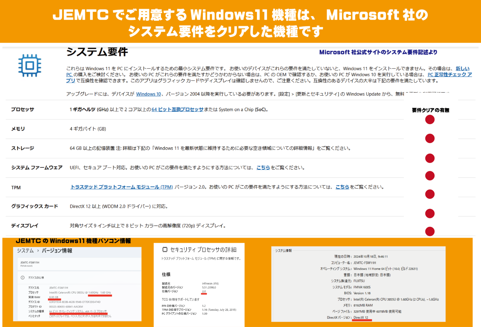 Windows11のシステム要件適合について | 一般社団法人 日本電子機器補修協会(JEMTC)～みらいへ活かす～